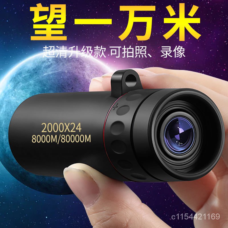 【優選好物】望遠鏡高倍高清日夜兩用微光夜視非紅外超高清單筒可看月球觀星jioyh T6WT | 蝦皮購物