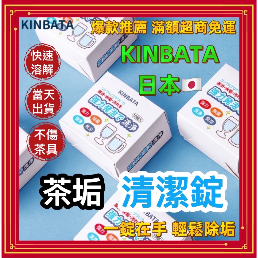 KINBATA 茶垢清潔錠 茶漬泡騰片 保溫杯 茶垢去漬 茶漬 水漬 咖啡漬 去污片 茶垢清潔 水壺除垢劑 保溫瓶 去汙 | 蝦皮購物
