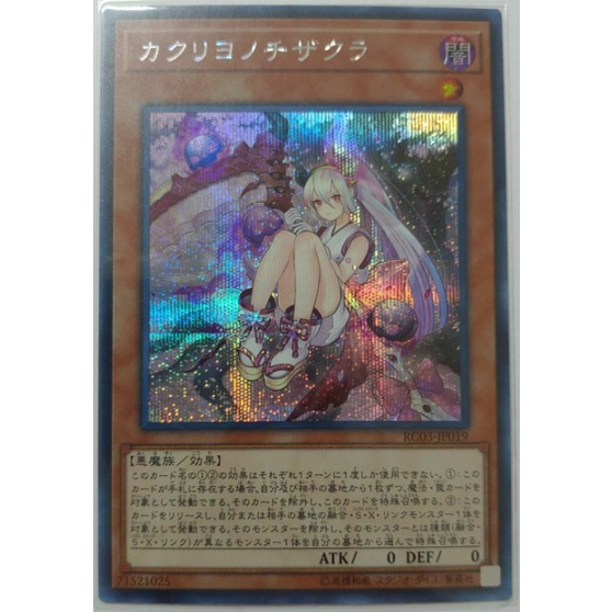 [貓先生の店] 遊戲王 RC03-JP019 幽世之血櫻 (亮面/半鑽) | 蝦皮購物