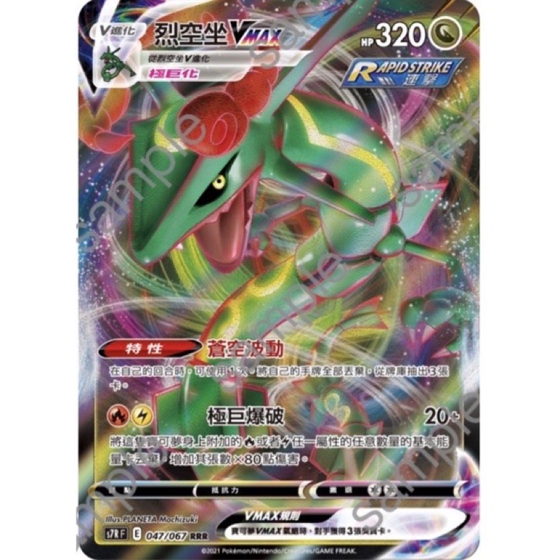 PTCG 中文版 烈空坐 VMAX S7RF 047/067 RRR | 蝦皮購物
