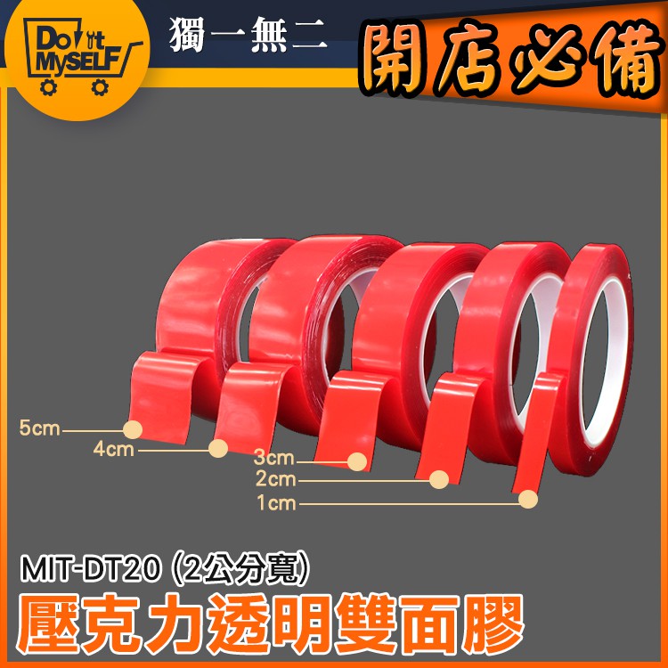 《獨一無2》背膠 家用工具 雙面膠帶 神奇膠帶 強力防水膠帶 魔術膠帶 MIT-DT20 | 蝦皮購物