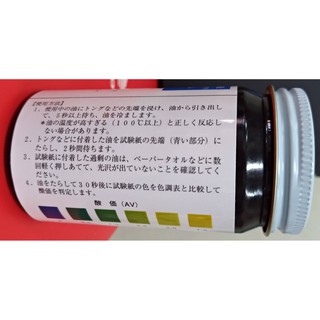 ADVANTEC AV-Check 加熱油脂劣化度試紙,測油老化試紙,測油脂酸價試紙含稅附發票 | 蝦皮購物
