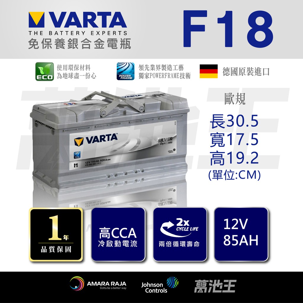 【VARTA F18】 85Ah 適用 VOLVO Xc70 2.4 3.2 2007~2012 | 蝦皮購物