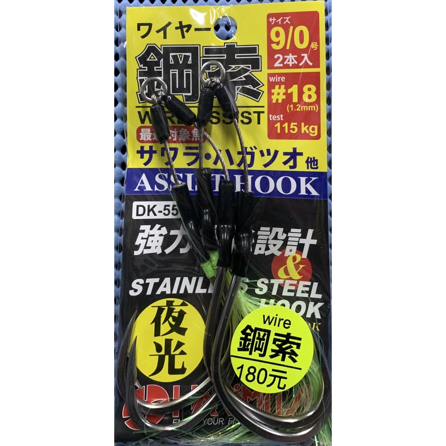 【民辰商行】 泉宏 HARIMITSU DK-55 鋼索鐵板鉤 青物魚鈎 鐵板仕掛 強力夜光 船釣 鐵板鉤 | 蝦皮購物