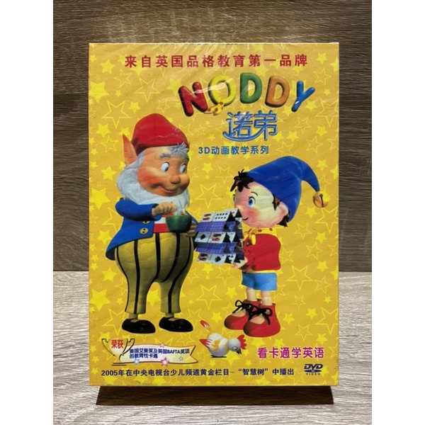 NODDY 諾弟 3D動畫教學系列 兒童學習DVD 國英雙語 (DVD版) 幼兒教學 (應該為簡體中文）全新未開封使用 | 蝦皮購物