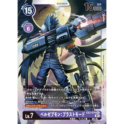 [NA諾亞方舟] 數碼寶貝 DTCG【Sec】EX2-074 墮天地獄獸：爆裂形態 / ベルゼブモン：ブラストモード | 蝦皮購物