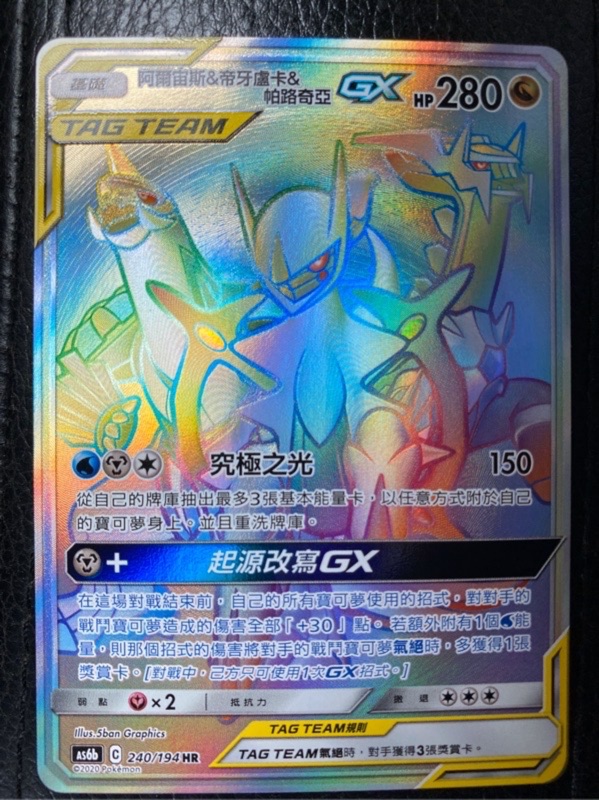 PTCG 寶可夢集換式卡牌 中文版 TT HR 阿爾宙斯&帝亞盧卡&帕路奇亞 GX | 蝦皮購物