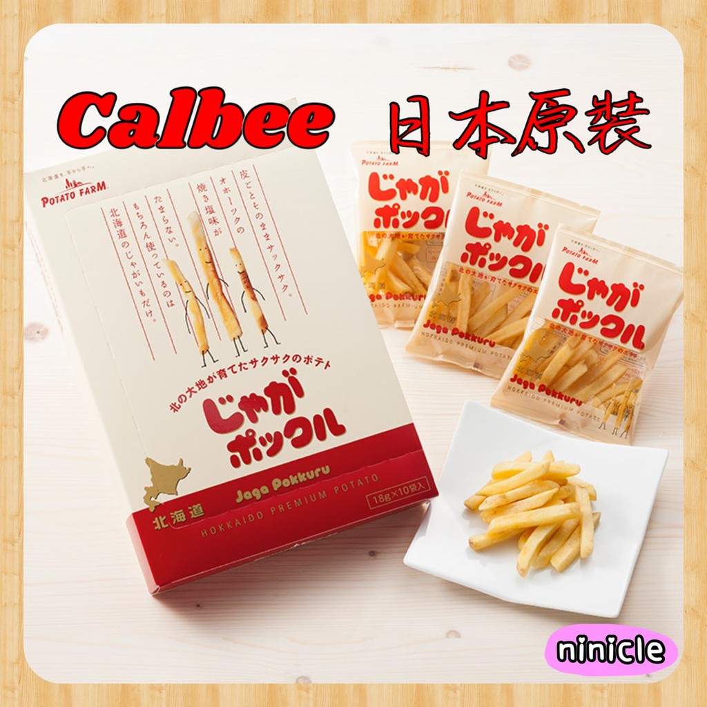 現🍟 日本 北海道の 薯條三兄弟 Calbee 10袋入 伴手禮 | 蝦皮購物