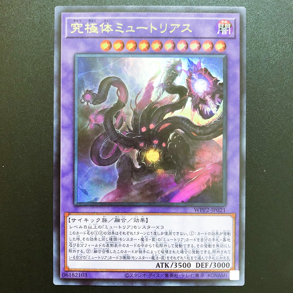 【小夫妻】遊戲王 WPP2-JP021 究極體 超突變種 (金亮) | 蝦皮購物