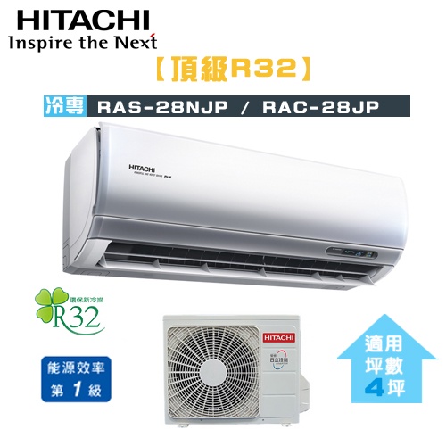 HITACHI 日立 ( RAS-28NJP / RAC-28JP ) 4坪【頂級R32】變頻冷專一對一分離式冷氣 | 蝦皮購物