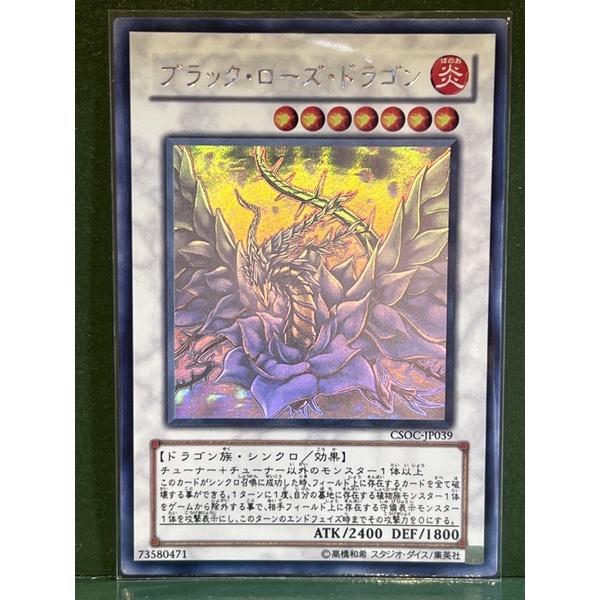 遊戲王 CSOC-JP039 黑玫瑰龍 黑薔薇龍 雷射 98-99% | 蝦皮購物