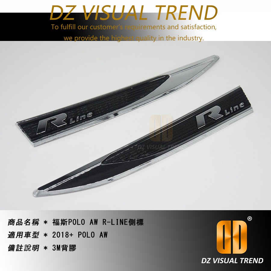 【大眾視覺潮流精品】福斯 VW POLO AW R-LINE側標 | 蝦皮購物