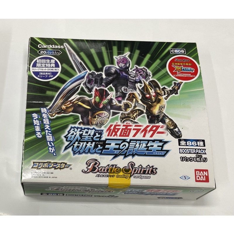 BS 優惠價 贈卡套 BS 少年戰魂 經典 假面騎士 CB10 CB08 CB06 CB12 全新 公司貨 | 蝦皮購物