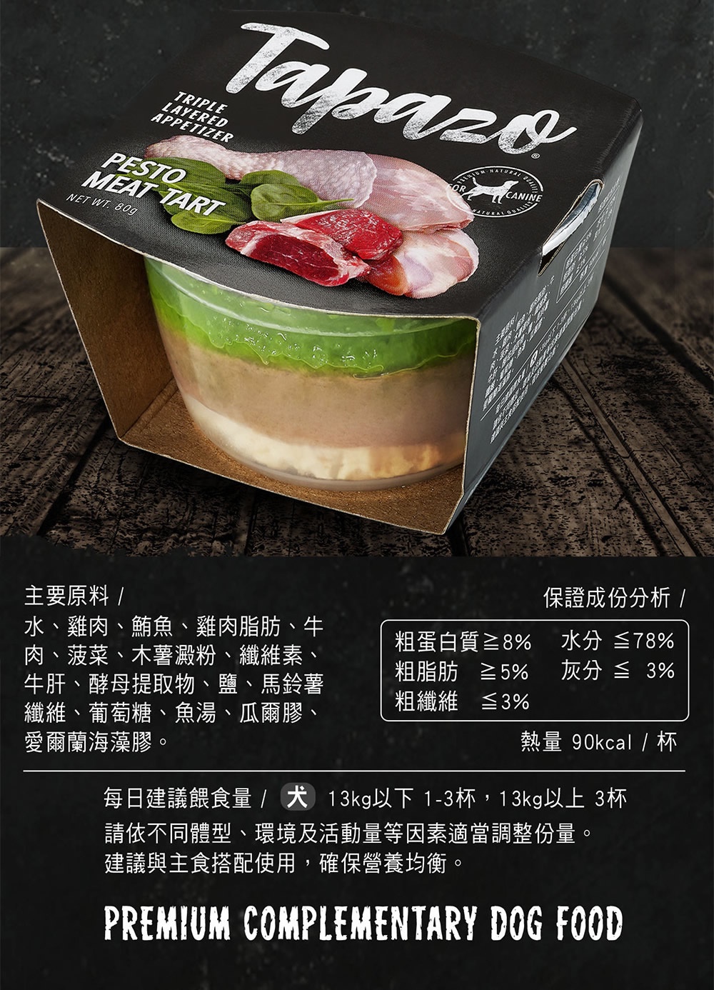 【TAPAZO 特百滋】開胃三層杯-犬用80g 狗罐頭 獵人雞肉小排/貝斯托雙肉塔 | 蝦皮購物