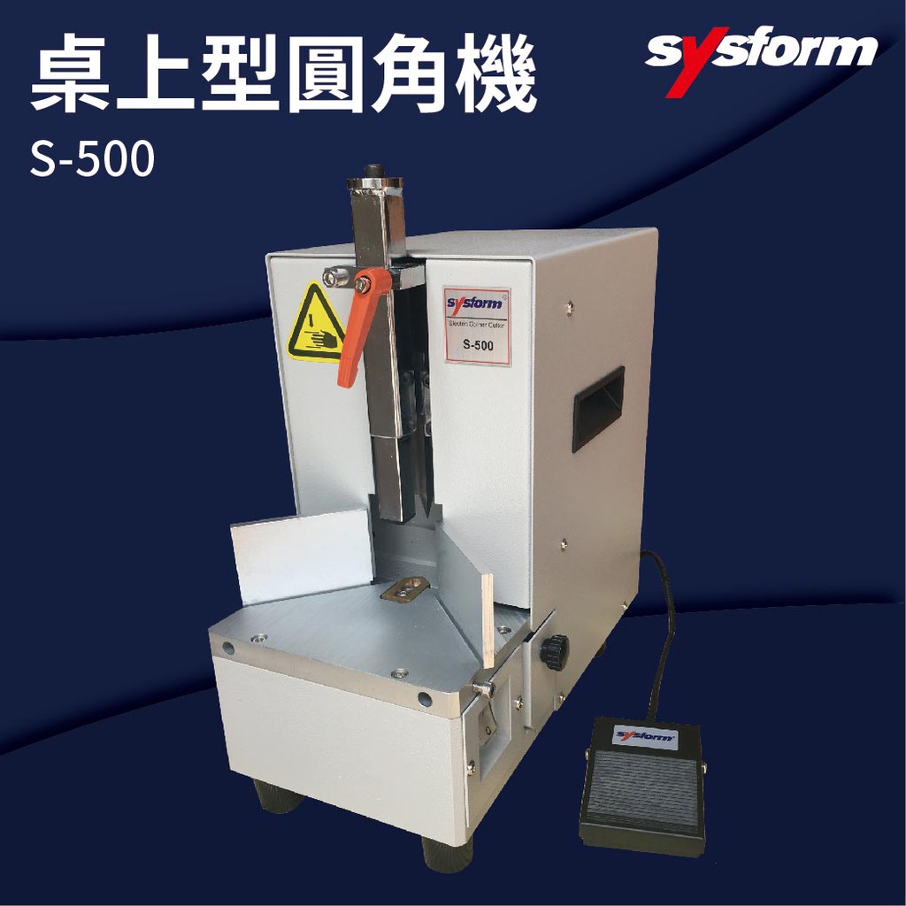 【勁媽媽商城】SYSFORM S-500 桌上型圓角機 名片機/事物機器/訂製/工商日誌 | 蝦皮購物