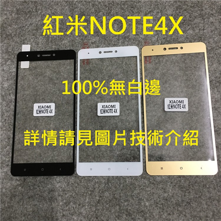 紅米N4X 邊膠邊框膜 NOTE 4X note4x 9H硬度 全屏 滿版 保護貼 玻璃膜 鋼化膜 保護套 空壓殼 現貨 | 蝦皮購物