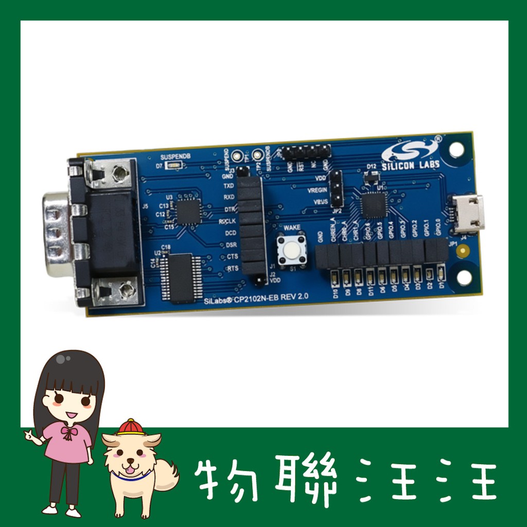 [物聯汪汪] 含稅附發票~ CP2102N-EK USBXpress Bridge Development Kit | 蝦皮購物