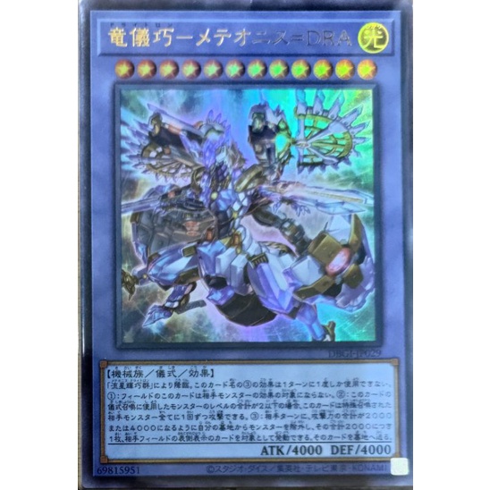 {豆花の卡片屋} 遊戲王 DBGI JP029 龍儀巧-天龍流星=DRA（金亮） | 蝦皮購物