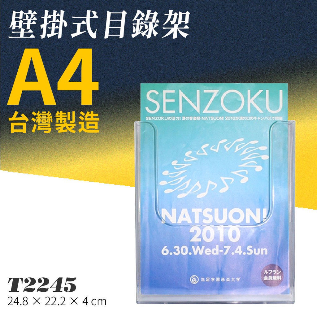 【超取限8個】T2245 A4壁掛式目錄架 展示架 菜單 DM架 傳單 文宣架 問券 | 蝦皮購物