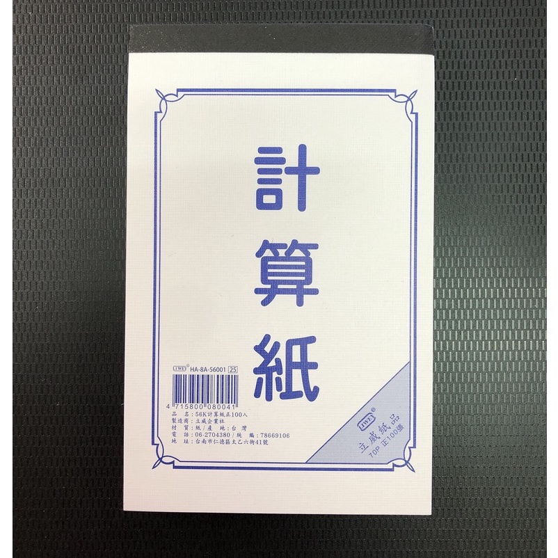 正100張 計算紙 70磅 13K 18K 25K 36K 40K 56K 72K 計算紙 書寫紙 記事本 | 蝦皮購物
