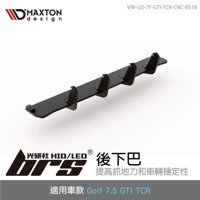 【brs光研社】VW-GO-7F-GTI-TCR-CNC-RS1B Golf 7.5 GTI TCR 後下巴 VW | 蝦皮購物