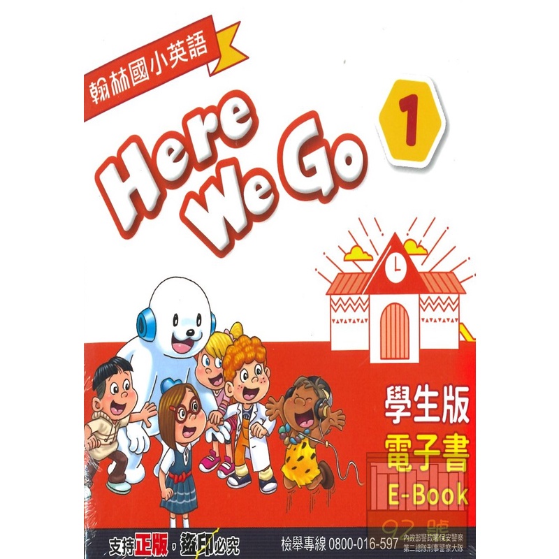 翰林國小Here We Go(1)學生版電子書 | 蝦皮購物