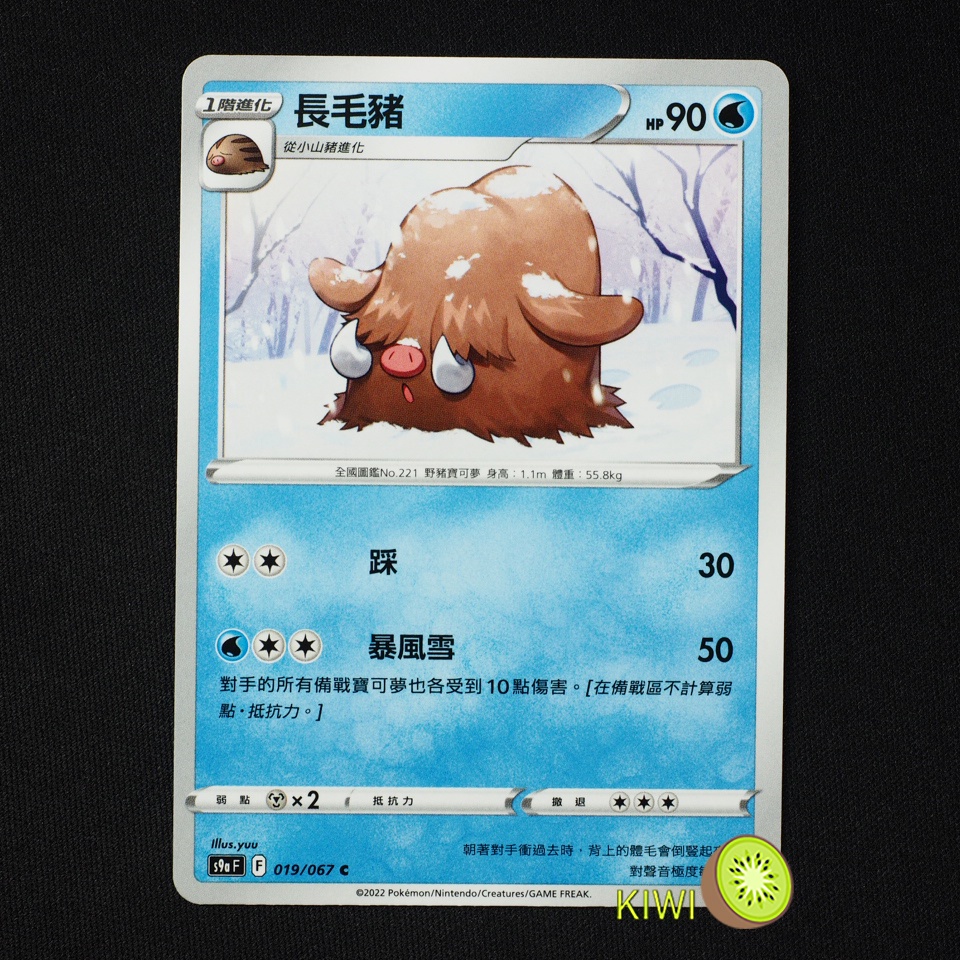 KIWI 🥝 PTCG 中文版 C 長毛豬 S9A 019/067 | 蝦皮購物