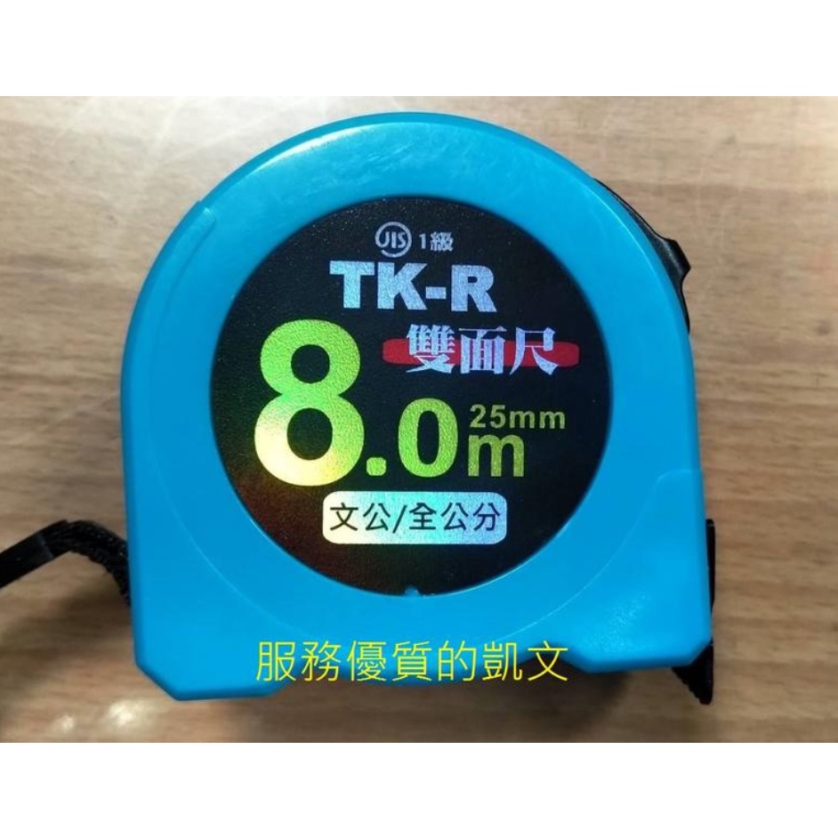 雙面捲尺 TK-R JIS 1級 (文公+全公分 ) 雙面尺 (5.5M、8M) | 蝦皮購物