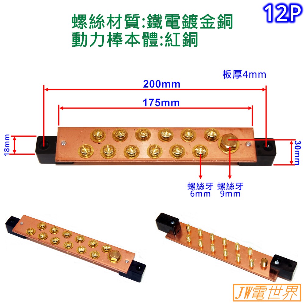 ⚡電世界⚡ 動力端子 動力端子台 大電力端子板 紅銅排 5P 8P 12P 16P 電力分配 [759] | 蝦皮購物