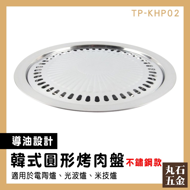 【丸石五金】陶瓷電烤盤 不沾鍋烤盤 燒肉烤盤 TP-KHP02 簡易烤肉架 露營烤肉 烤盤烤肉 燒烤盤 | 蝦皮購物