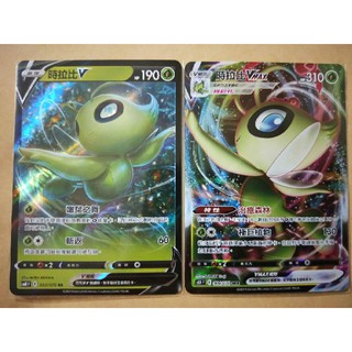 現貨 Pokémon TCG 神奇寶貝 寶可夢 PTCG 中文版s6K F 003/004/070 時拉比V+VMAX | 蝦皮購物