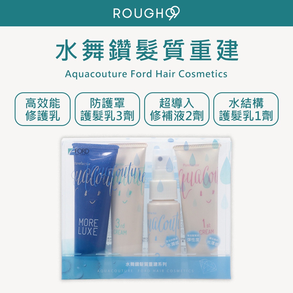 ⎮Rough99⎮FORD 明佳麗｜水舞鑽 高效能修護乳 髮質重建 髮膜 深層修護 護髮乳 | 蝦皮購物