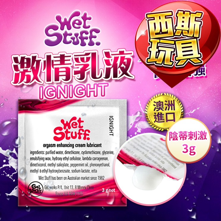 澳洲Wet Stuff IGNIGHT 陰蒂刺激 快感增強 女用激情乳液隨身包 3g 情趣提升液 熱感潤滑液 | 蝦皮購物