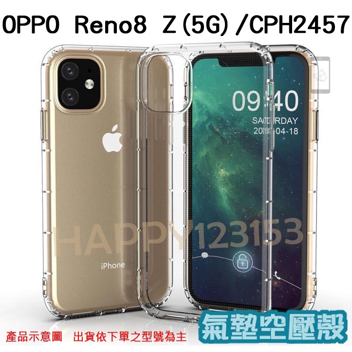 OPPO Reno8 Z (5G)/CPH2457 專用 氣墊殼/全包/手機殼/後蓋/防摔/空壓/手機背蓋 | 蝦皮購物