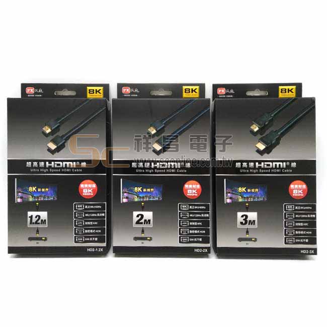 【祥昌電子】PX 大通 超高速真8K HD2-1.2X HD2-2X HD2-3X 超高解析 HDMI線 1M2M3M | 蝦皮購物