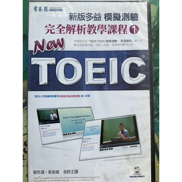 全新 常春藤 多益 toeic CD 電腦作答 模擬測驗 | 蝦皮購物