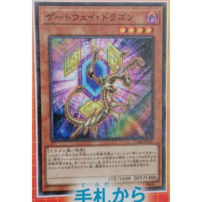 『開闢工作室』 遊戲王 CIBR-JP007 閘道器龍 亮面 關口龍 | 蝦皮購物