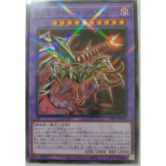 [貓先生の店] 遊戲王 SD41-JP043 鎧獄龍 電子闇黑龍 (普卡彩鑽) | 蝦皮購物