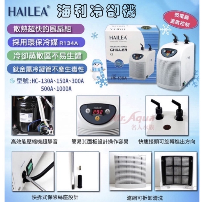 【林美美水族】 [免運送沈馬軟管🎁]24期零利率 HAILEA海利 二代 冷卻機 冷水機 130A 150A 300A | 蝦皮購物