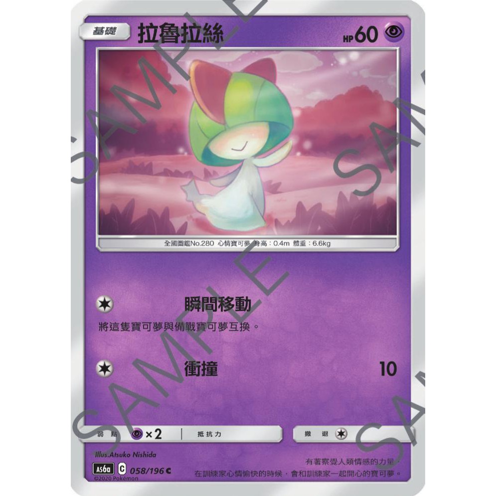 PTCG 寶可夢 058/196 拉魯拉絲 普卡 傳說交鋒 AS6a 台版 | 蝦皮購物