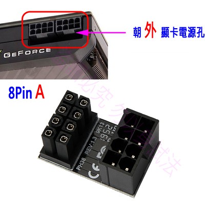台灣出貨 顯卡電源轉向 GPU VGA 6P 8P 6Pin 8Pin 電源接頭 電源轉向180度轉向 轉90度角 | 蝦皮購物