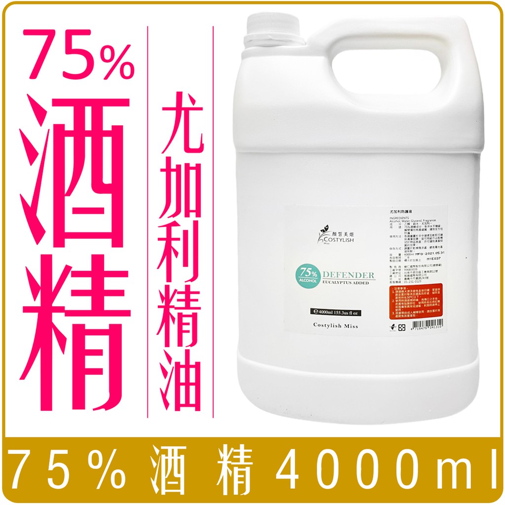 Chara 微百貨 》 現貨 MIT 75% 酒精液 清潔液 4公升 添加尤加利精油 4000ml 批發 乙醇 酒精 | 蝦皮購物