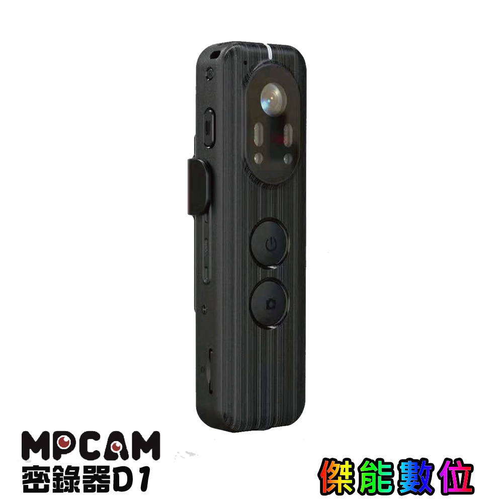 MPCAM D1 微型攝影機 【贈128G+擦拭布】2K畫質 WIFI 軍警保全密錄器 秘錄器 紅外線夜視 | 蝦皮購物