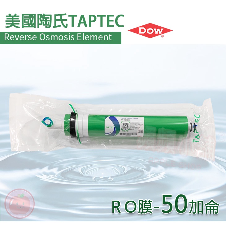 頻頻小舖 含稅ღ 美國 陶氏杜邦 DOWEX DUPONT TAPTEC RO膜 50加侖 50G NSF認證 | 蝦皮購物