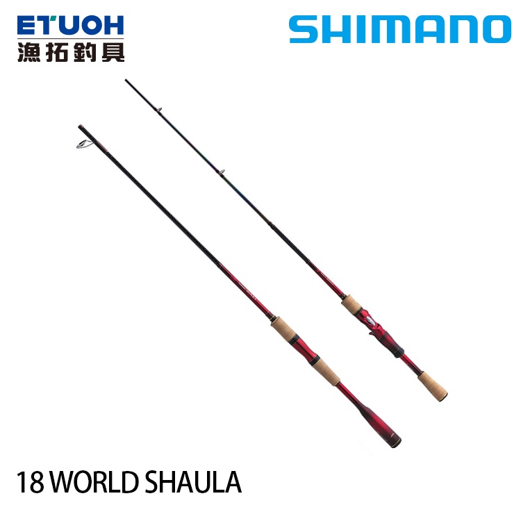 SHIMANO 18 WORLD SHAULA [漁拓釣具] [頂級萬用路亞竿] | 蝦皮購物