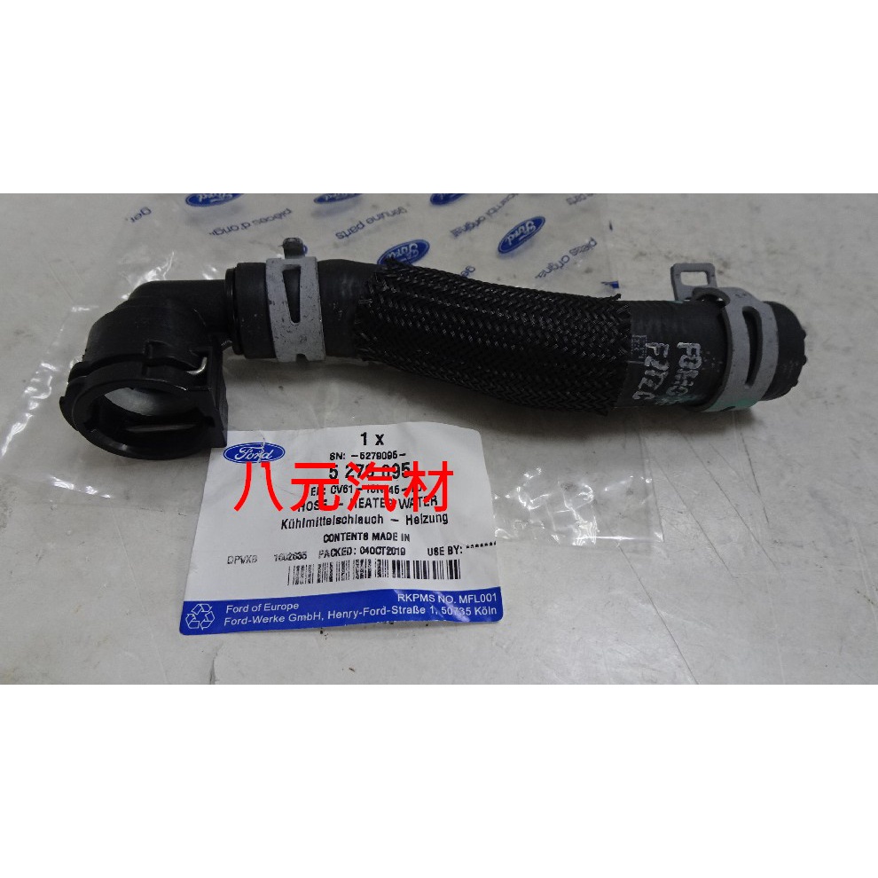 ®八元汽車材料® 13-16 KUGA 1.6 熱水管 全新品/正廠零件 | 蝦皮購物