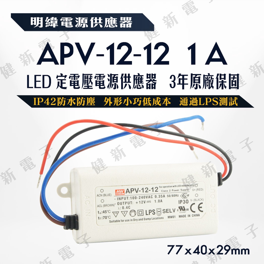 【健新電子】明緯 LED電源供應器 APV-12-12 12V 額定12W 2年保固 #096057 | 蝦皮購物