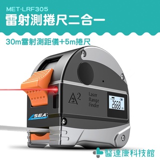 雷射測距儀 激光測距捲尺 紅外線捲尺 多功能捲尺 激光捲尺 電子尺 測距捲尺 鐵捲尺 雷射測距捲尺 MET-LRF305 | 蝦皮購物