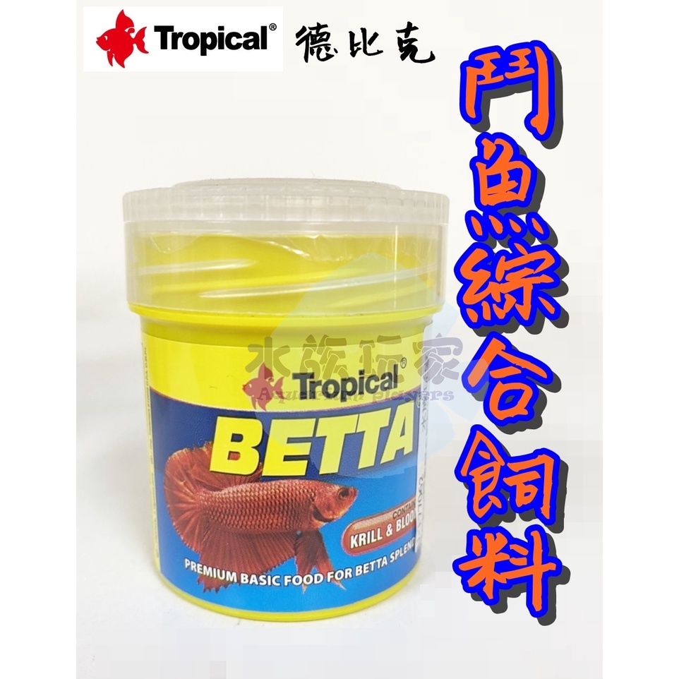 鬥魚綜合飼料 50ml 增豔 成長 鬥魚 半月 冠尾 小型魚 泰國鬥魚 Tropical 德比克 | 蝦皮購物