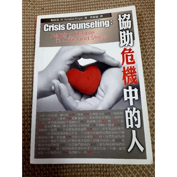 2_2FF2，珍稀.絕版.罕見好書，新書》協助危機中的人（贈精美書套，399蝦皮免運） | 蝦皮購物